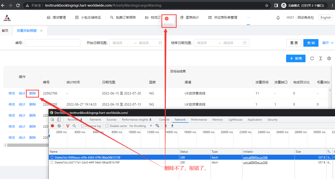 Bug 1691 【货量目标预警】列表里点击删除一个货量目标，删除不了，报错了 物流管理系统 禅道